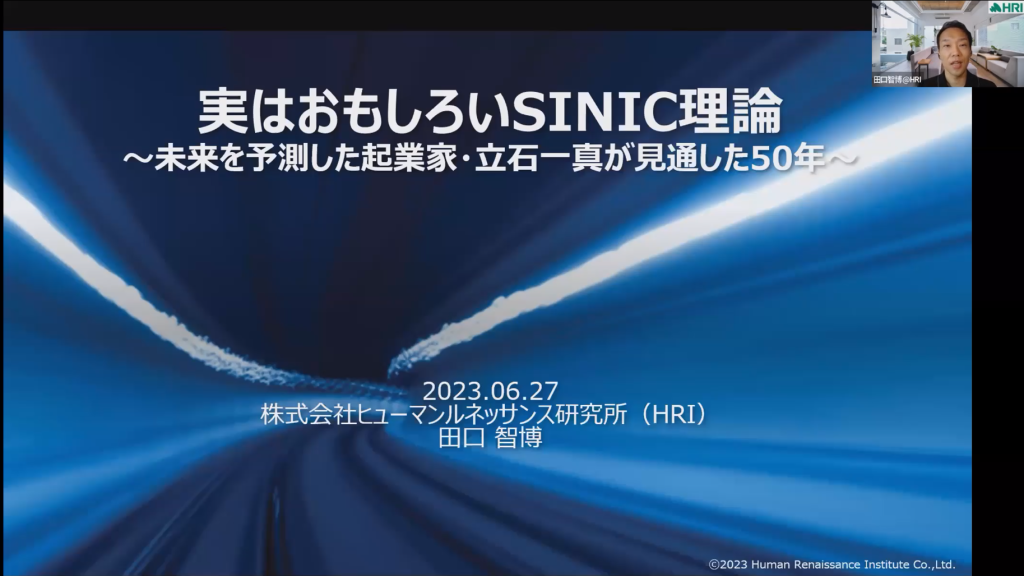 AI時代、未来の羅針盤となるSINIC理論とは(オンラインフォーラムvol.1) | 未来予測理論「SINIC理論」の情報発信サイト ...