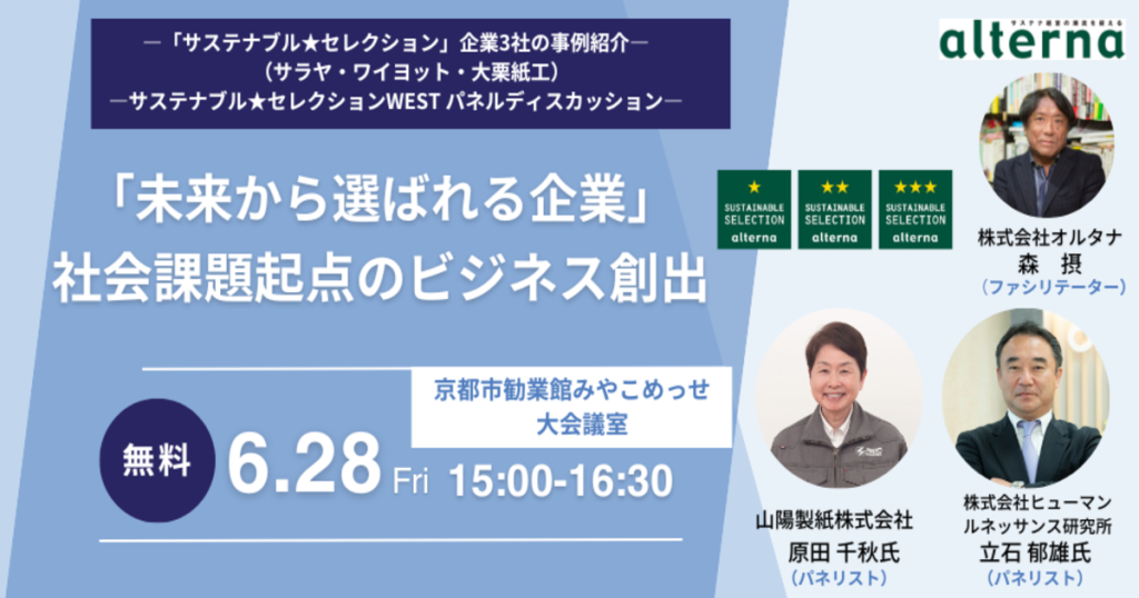 「サステナブル★セレクションEXPO2024 in 京都」にヒューマンルネッサンス研究所 社長の立石が登壇します（6/28（金）） | 未来予測理論「SINIC理論」の情報発信サイト ...