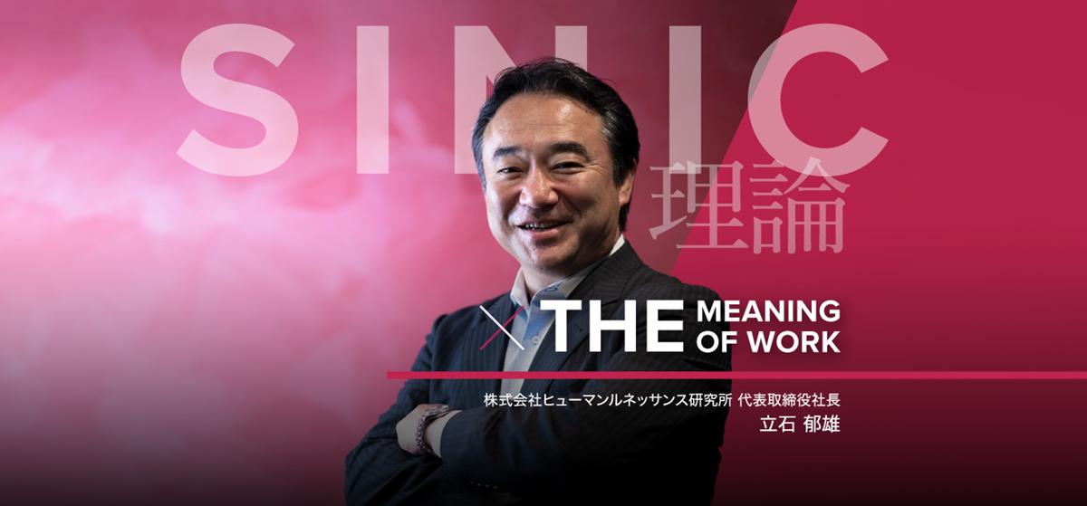 NEWS記事一覧 | 未来予測理論「SINIC理論」の情報発信サイト-SINIC.media