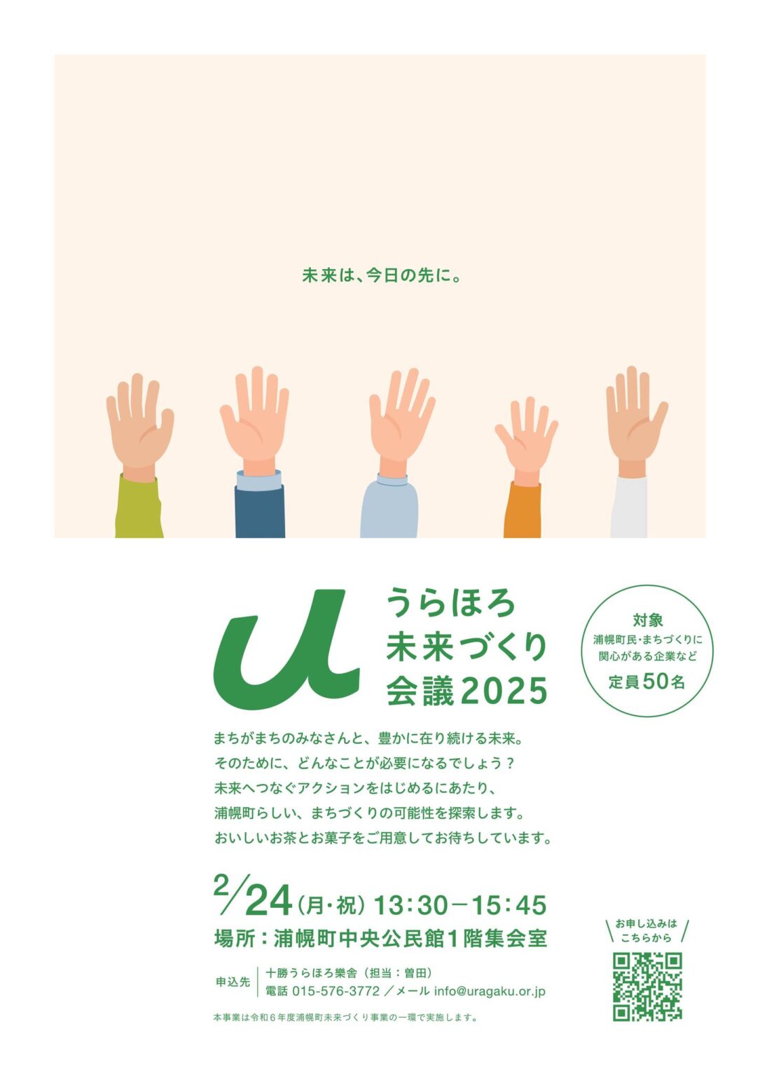 北海道・浦幌町と共に考える自律社会 | 未来予測理論「SINIC理論」の情報発信サイト-SINIC.media