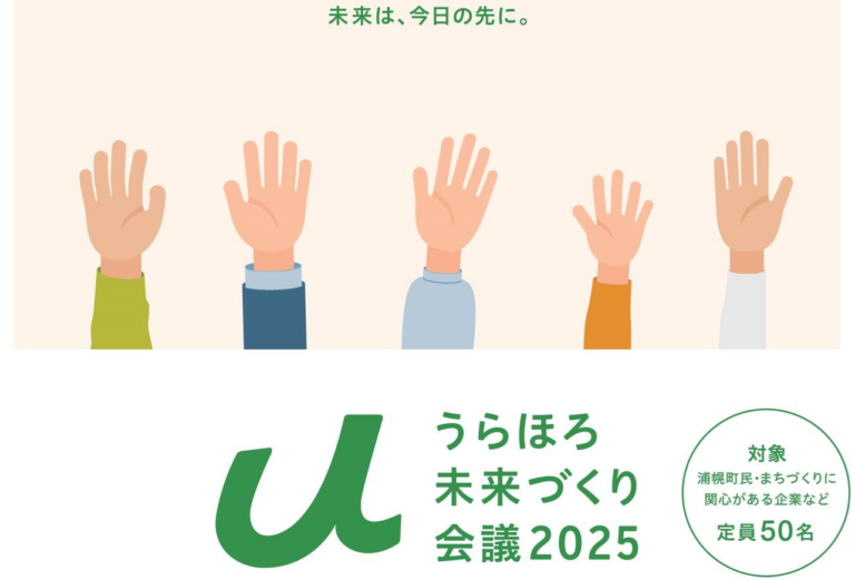北海道・浦幌町と共に考える自律社会 | 未来予測理論「SINIC理論」の情報発信サイト-SINIC.media